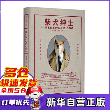 柴犬绅士：都市型男穿搭指南