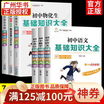 初中基础知识大全全套2021 初中语文数学英语学霸笔记 初中生语数英中考满分作文语法大全公式定律中学 正版