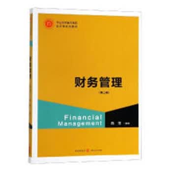 财务管理 管理 陈莹主编 格致出版社