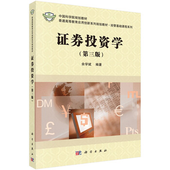 证券投资学（第三版）