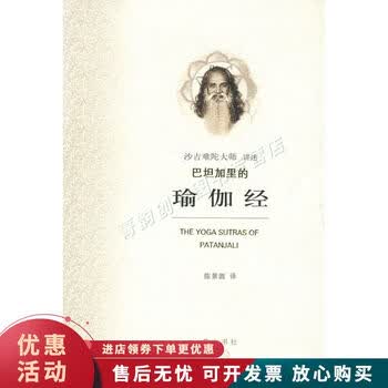 巴坦加里的瑜伽经