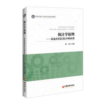 统计学原理 陈桢 著 李煜萍 编 统计