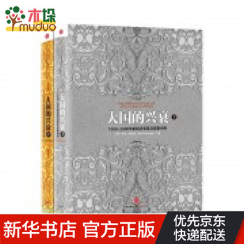 大国的兴衰(套装上下册)