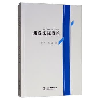 建设法规概论