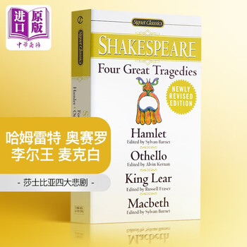 莎士比亚四 英文原版经典名著 Four Great Tragedies