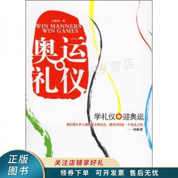 奥运礼仪