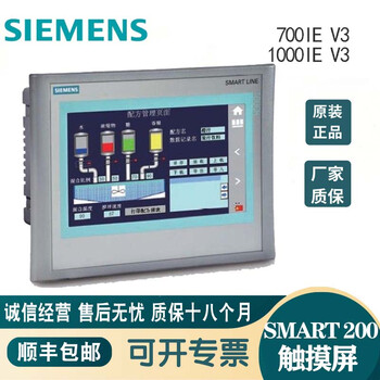 西门子全新原装西门子触摸屏 SMART 700IE V3 7寸 SMART 1000IE V3 10寸 700IE 7寸V3 原装【图片 价格 ...