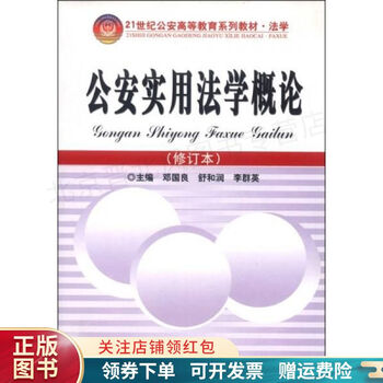 公安实用法学概论