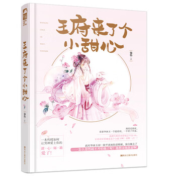 王府来了个小甜心