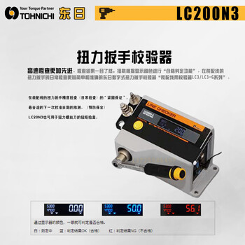 东日日本东日TOHNICHI扳手检测仪LC3/LC3-G用于检查数字手动直读 LC200N3-G【图片 价格 品牌 报价】-京东