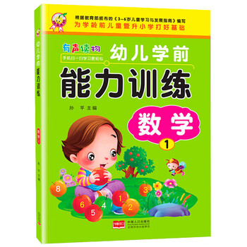幼儿园大班 数学教材儿童数学算术题初学者写数字描红字帖幼小衔接学前10/20/100以内加减法练习题 单本数学1