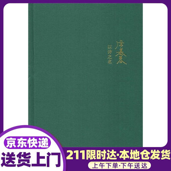 以诗之名 席慕蓉 作家出版社