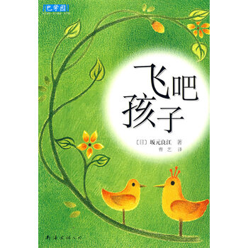 飞吧孩子