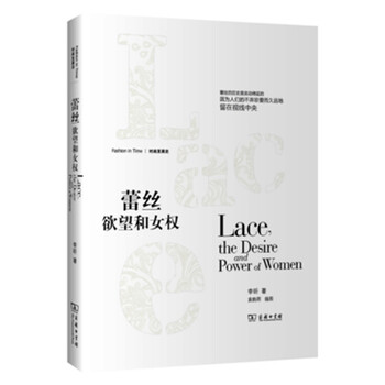 蕾丝:欲望和女权 李昕　著【正版书】