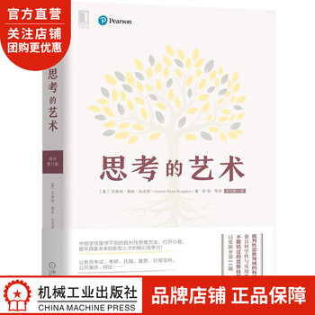 思考的艺术(原书第11版)   文森特 赖安 拉吉罗(Vincent R8057842