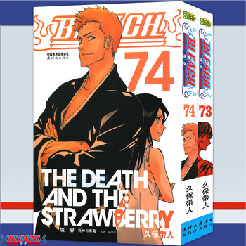 BLEACH死神境界漫画73-74册 漫画 套装2册 久保带人 死神漫画 日本经典动漫漫画畅销书日