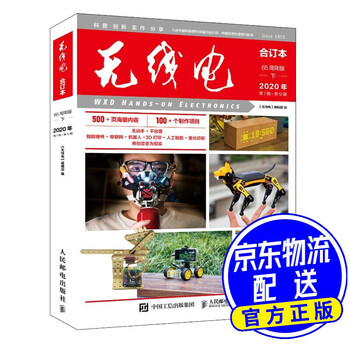 无线电合订本 65周年版下