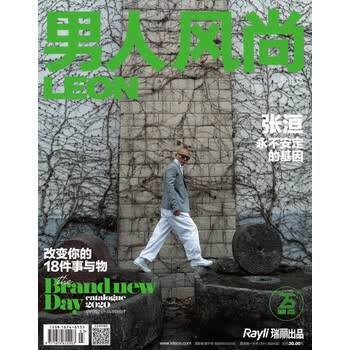 男人风尚（2020年第3期）