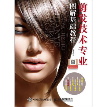 剪发技术专业图解基础教程 张蓬【正版书】