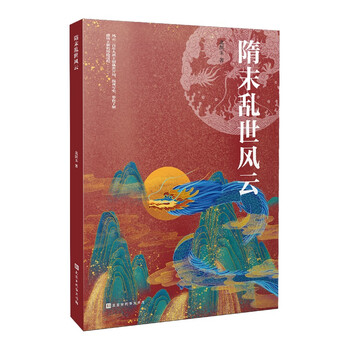 隋末乱世风云