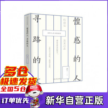 惶惑的人寻路的文(周作人杂文精选集)(精)