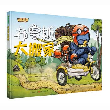 布鲁斯大搬家 [3-6岁](中国环境标志产品 绿色印刷)