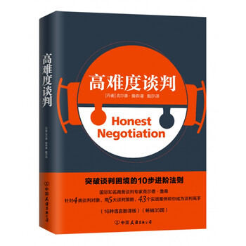高难度谈判（荣获丹麦年度经管图书大奖 央视2台）