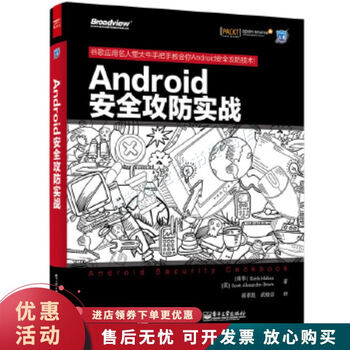 Android安全攻防实战