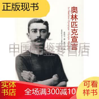 奥林匹克宣言   zrm