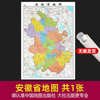 2022新版安徽省地图中国和世界地图超大高清办公学生家用挂墙贴图 安徽省地图 【共1张 无折痕】