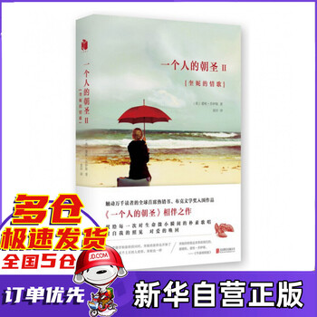 一个人的朝圣2奎妮的情歌 一个人的朝圣 相伴之作 献给对生命微小瞬间的朴素