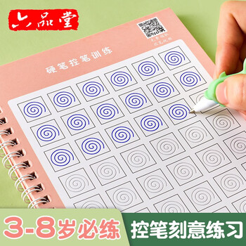 六品堂儿童控笔训练凹槽字帖练字数字楷书幼儿园学前初学者宝宝启蒙小学生一年级贴学前班写字神器本练习初级 控笔训练+拼音字母