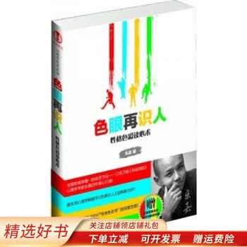 色眼再识人：性格色彩读心术 乐嘉