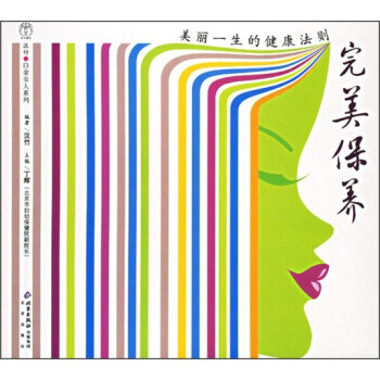 完美保养【正版图书，放心下单】