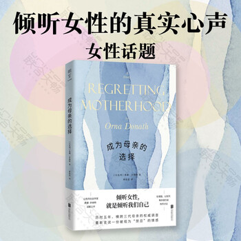 官方店 成为母亲的选择 ，女性主义图书