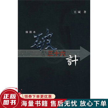 破三十六计插图本