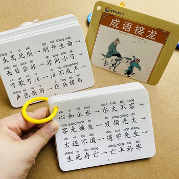 宝宝成语积累卡片一二年级成语接龙卡儿童早教益智小学生认识词语