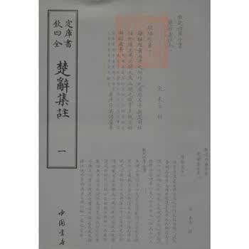 楚辞集注 (南宋)朱熹 撰【正版书】