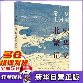 清明上河图(北宋繁华记忆)