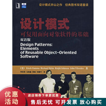 设计模式—可复用面向对象软件的基础