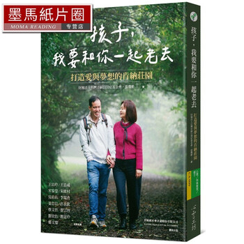 原版进口书 财团法人中国台湾肯纳自闭症基金会孩子，我要和你一起老去：打造爱与梦想的肯纳庄园