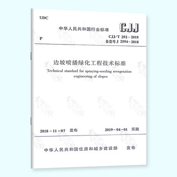 CJJ/T 292-2018 边坡喷播绿化工程技术标准