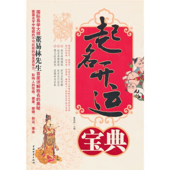 起名开运宝典【正版图书，售后无忧】