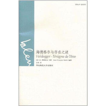 海德格尔与存在之谜