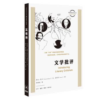 图画通识丛书第三辑：文学批评
