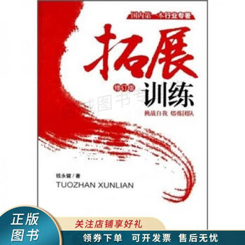 拓展训练修订版 钱永健