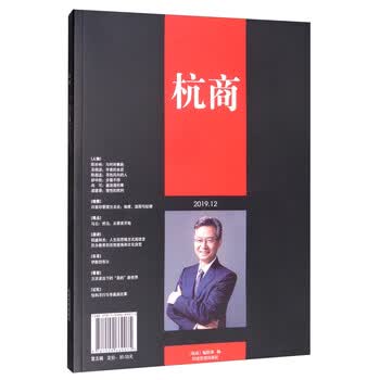 杭商:第五辑*103期) 2019.12