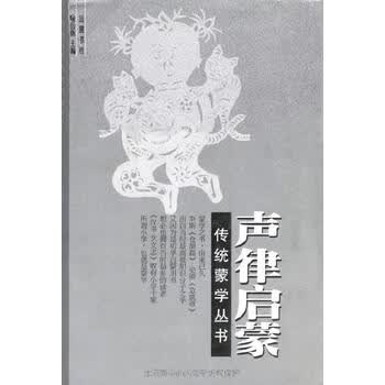 声律启蒙 (清)车万育 著