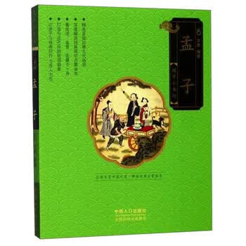 孟子 国学小书坊 文景 著 9787510152443