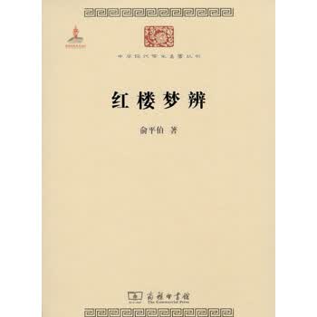 红楼梦辨